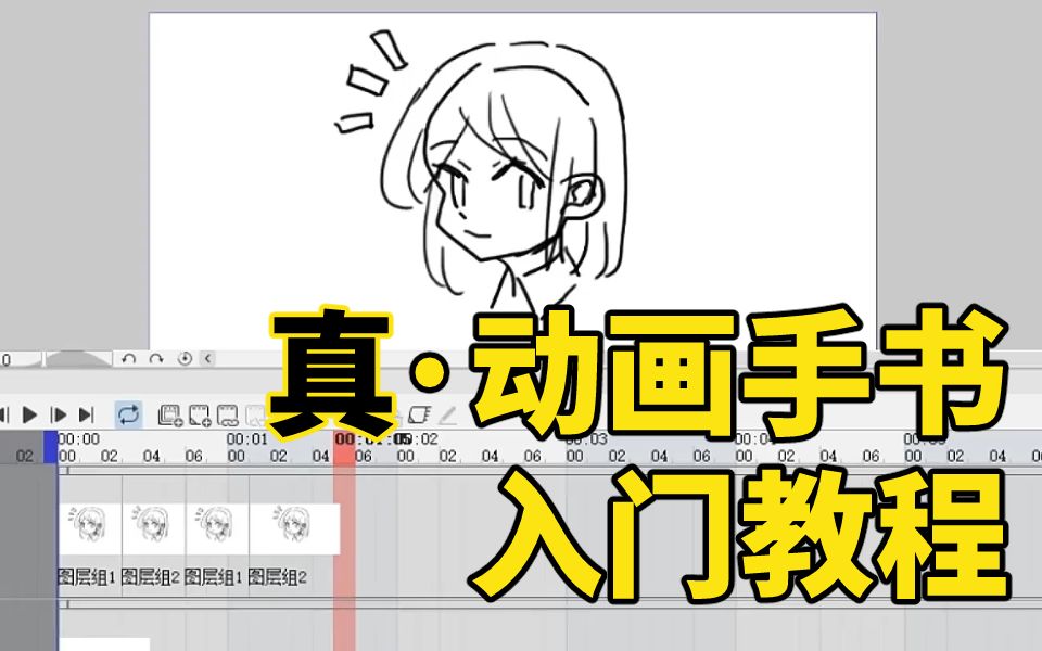 会画画就能做手书?!真·动画入门教程!【优动漫/CSP教程】