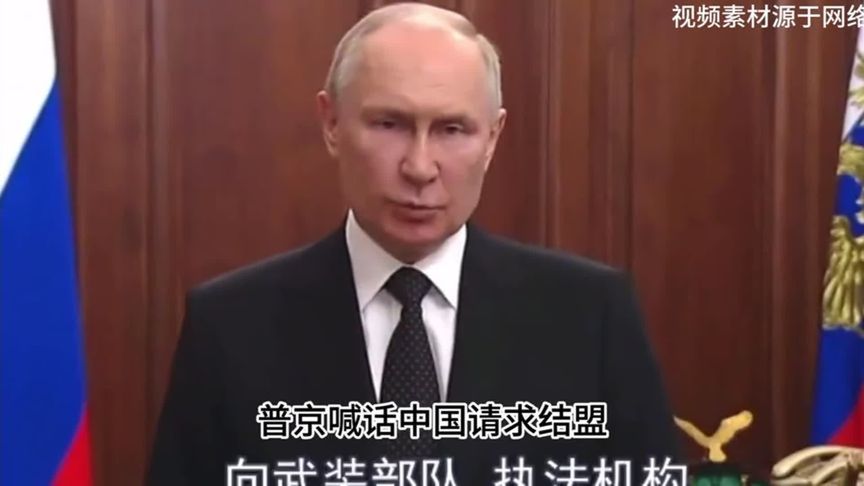 俄罗斯战局沦陷,普京喊话中国请求结盟,俄罗斯究竟发生了什么