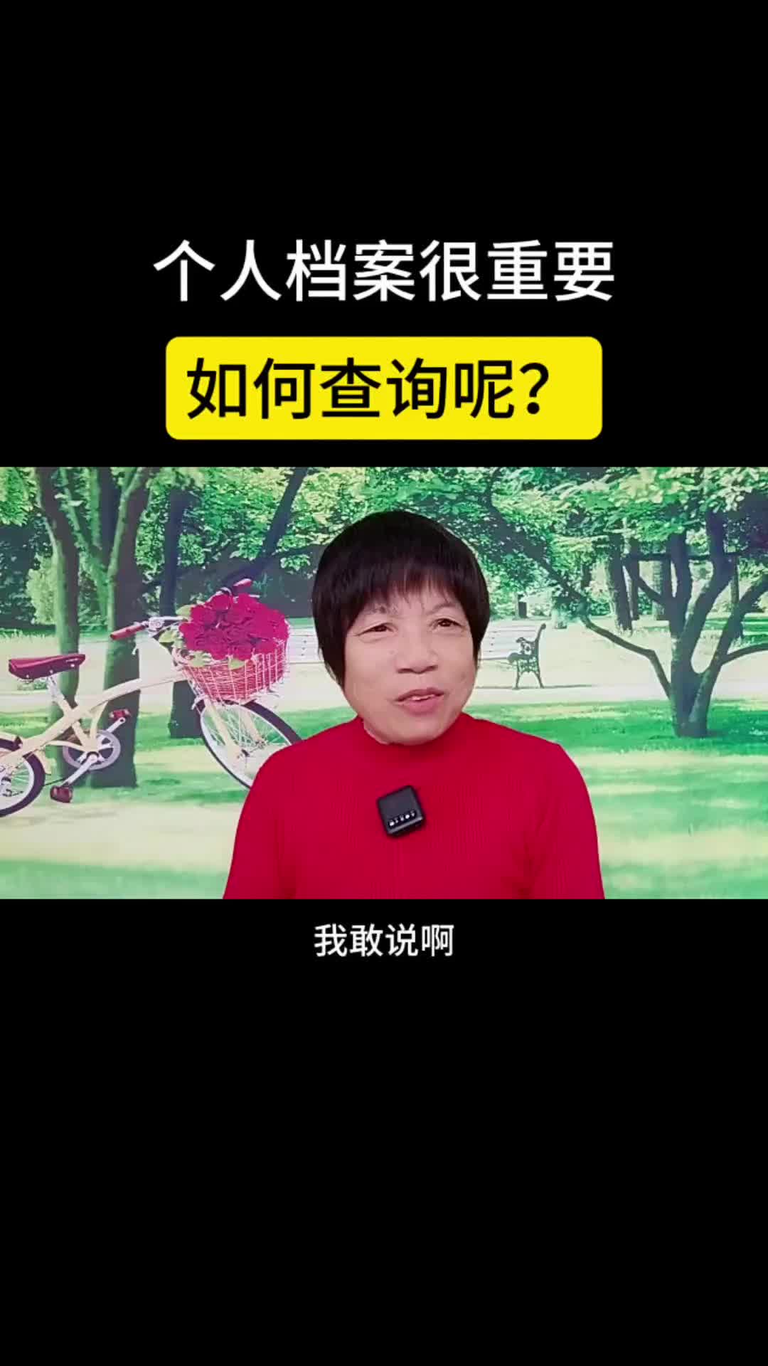 个人档案很重要,如何查询呢?教你一招轻松搞定#涨知识#个人档案#...