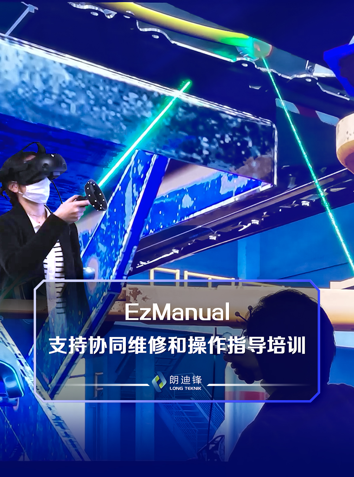 EzManual支持协同维修和操作指导培训