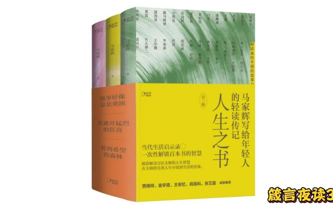 箴言夜读《人生之书》