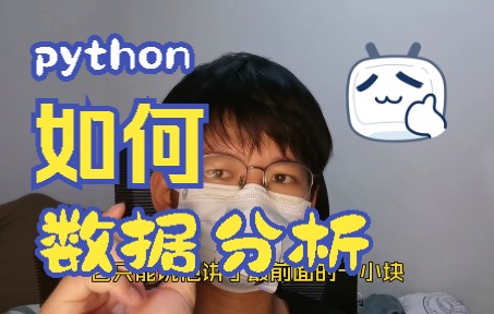 数据分析初学者必备的python数据分析书