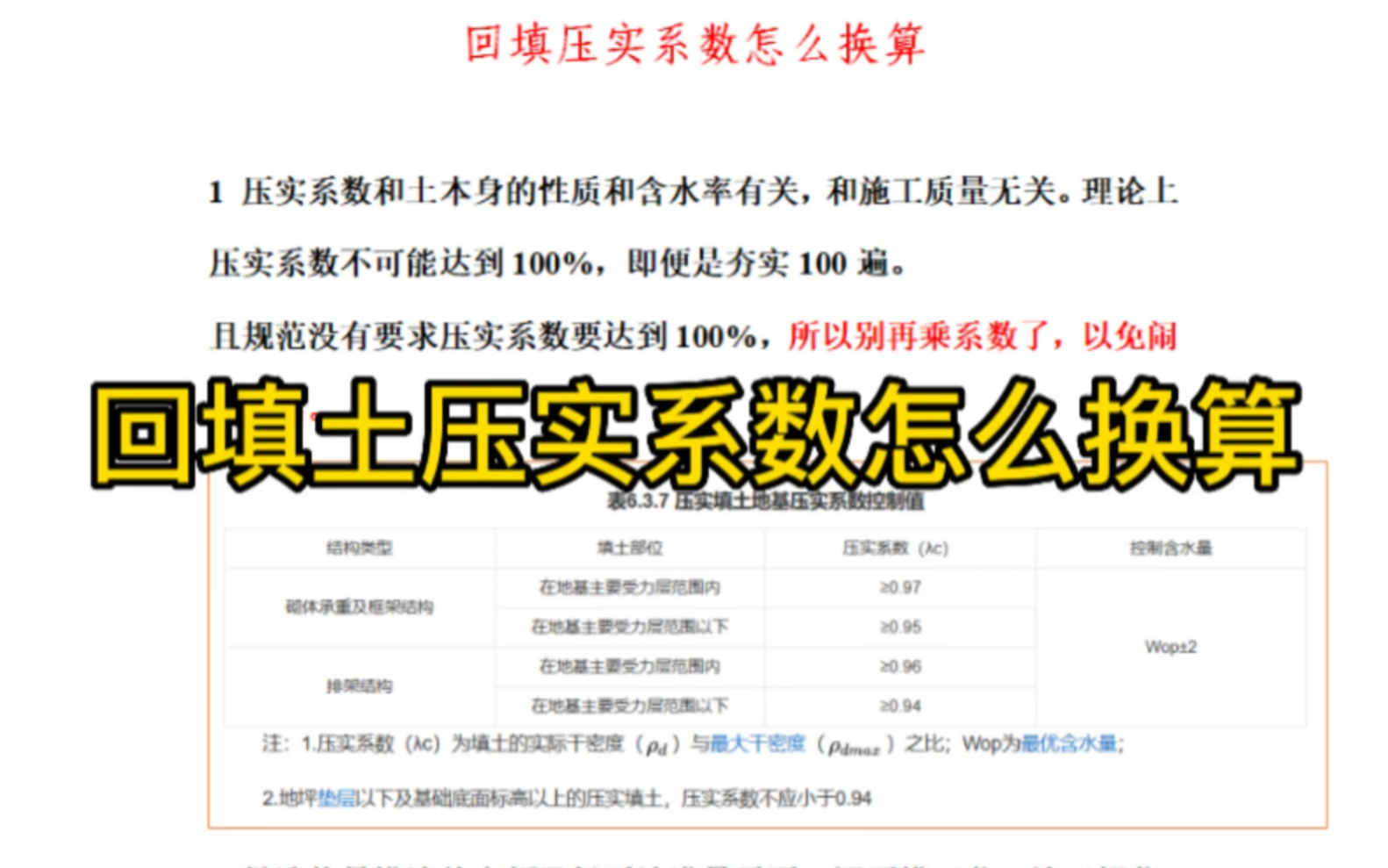 回填土压实系数怎么换算