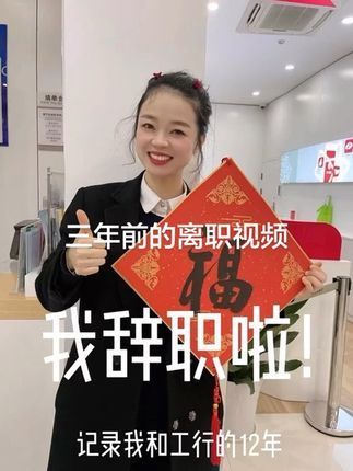 最近银行辞职的好多,不管如何都祝福大家! 这是三年前离职时候剪辑的,...
