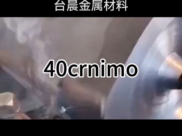 40crnimo是什么材质#模具钢 #圆钢 #钢材加工 #特钢 #模具钢材