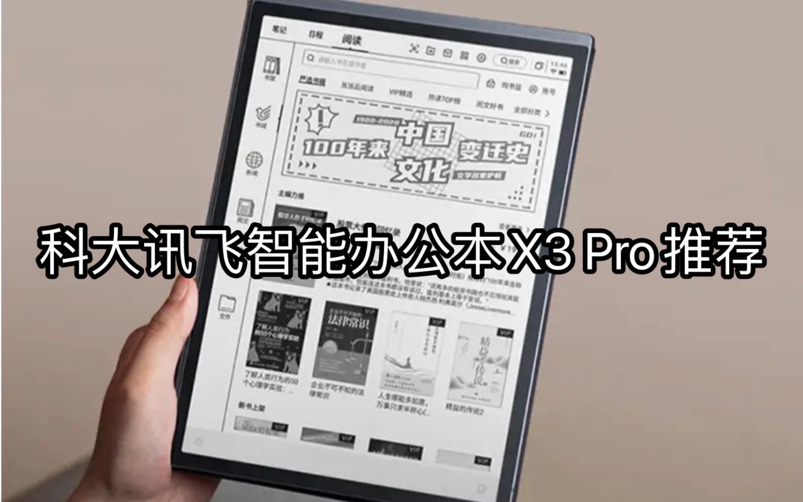￼￼科大讯飞智能办公本X3 Pro 10.65英寸星火大模型 语音转写电子书...
