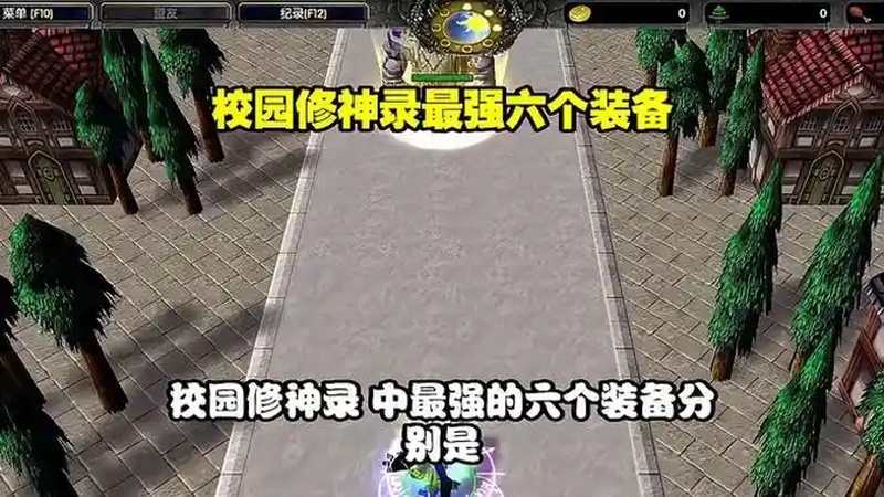 校园修神录最强六个装备