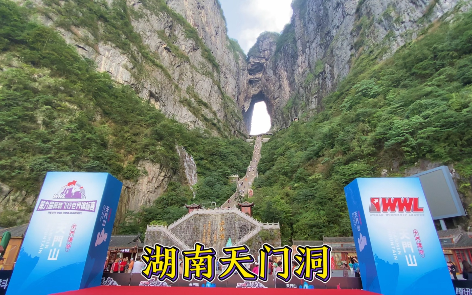 张家界最有名的天门洞,翼装飞行经常穿洞而过,看看洞里什么样?