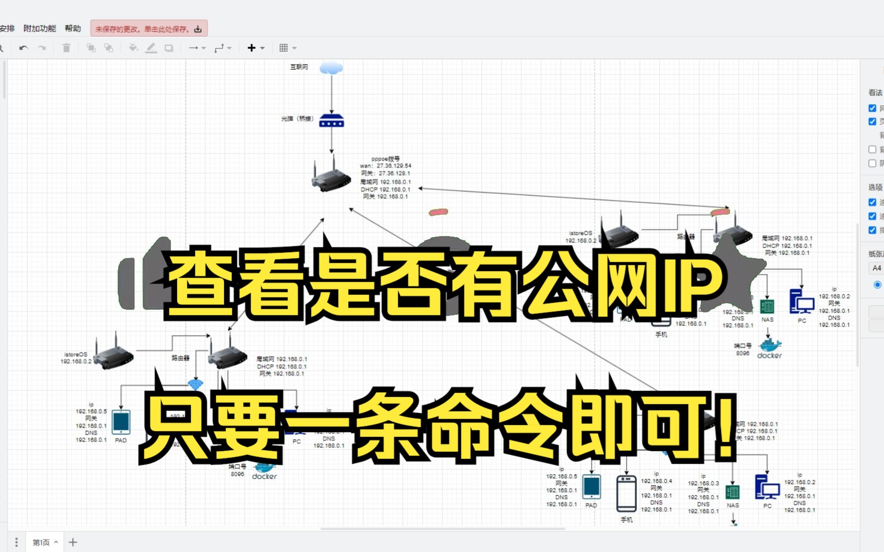 最普通的家庭网络拓扑情况下,一条命令检测是否有公网IP,建议收藏!