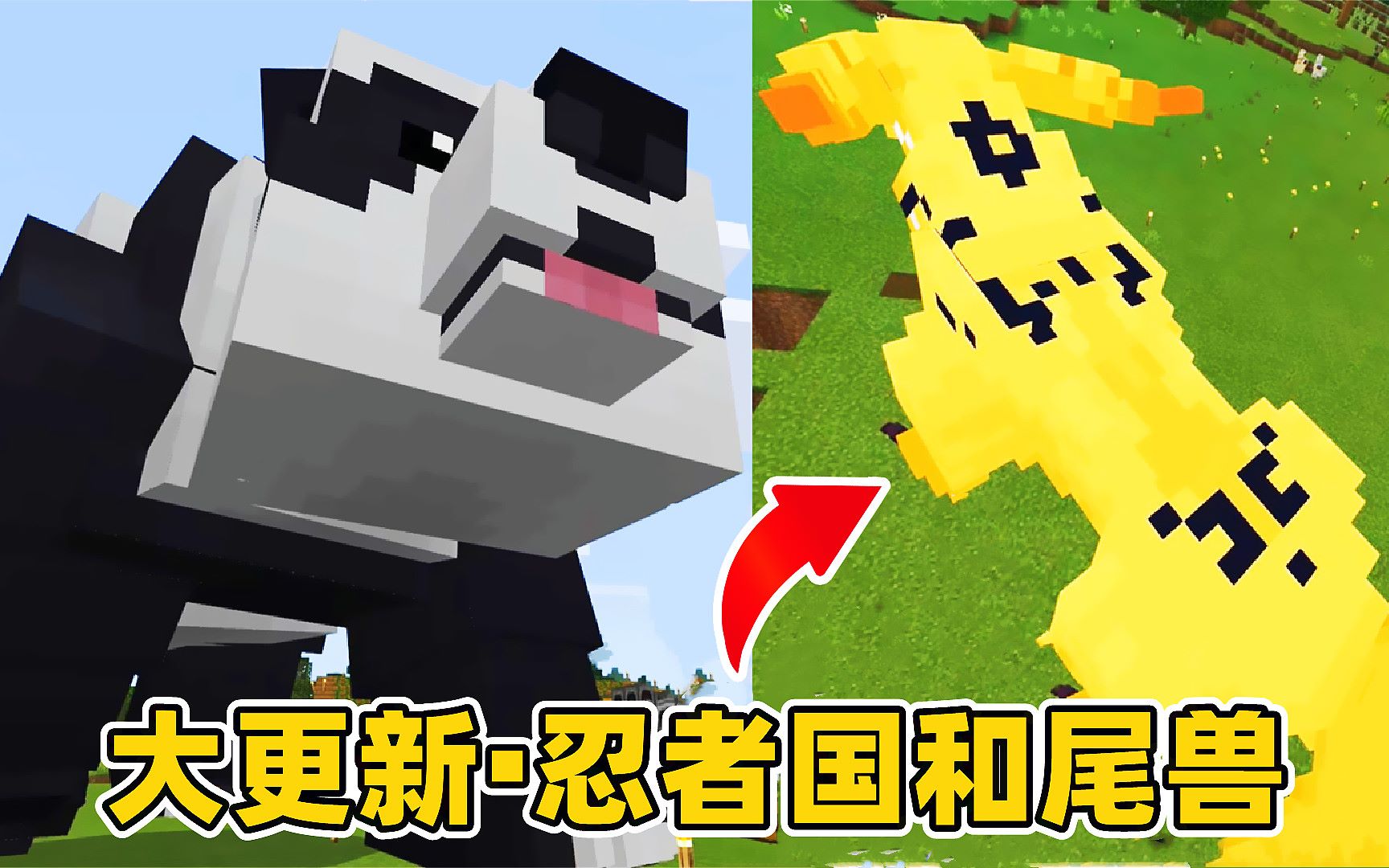 我的世界忍者生存14:变身成真九尾兽,更新忍之国维度!
