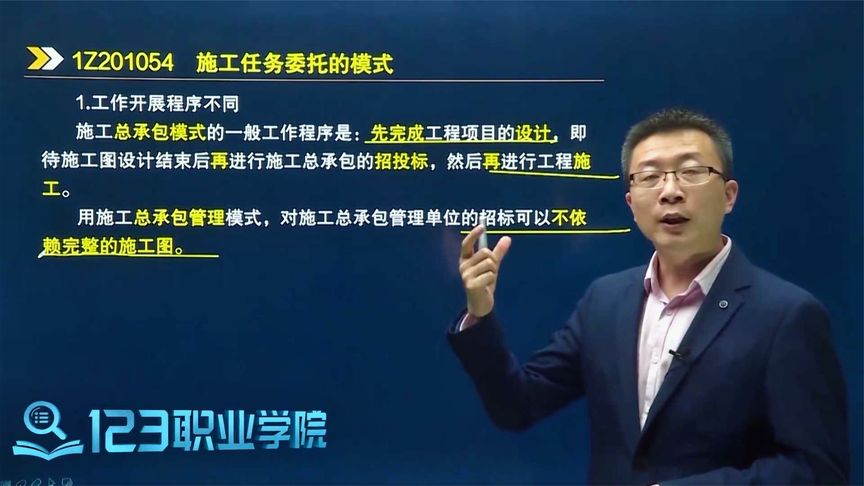 一建考试:施工任务委托的模式