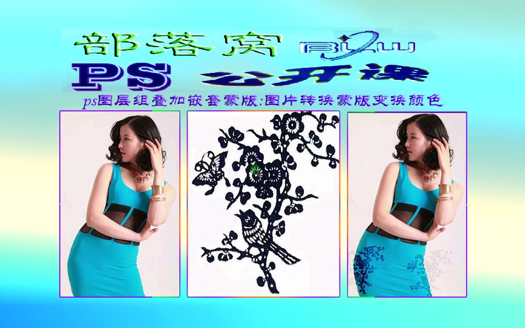 ps图层组叠加嵌套蒙版视频:图片转换蒙版变换颜色