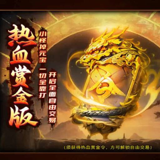 热江手游-点卡版 