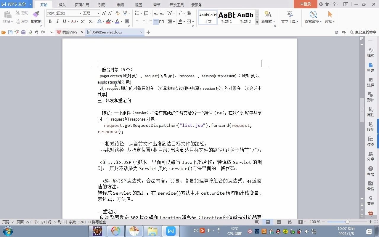 EL表达式&JSTL标准标签库(二) 第16集