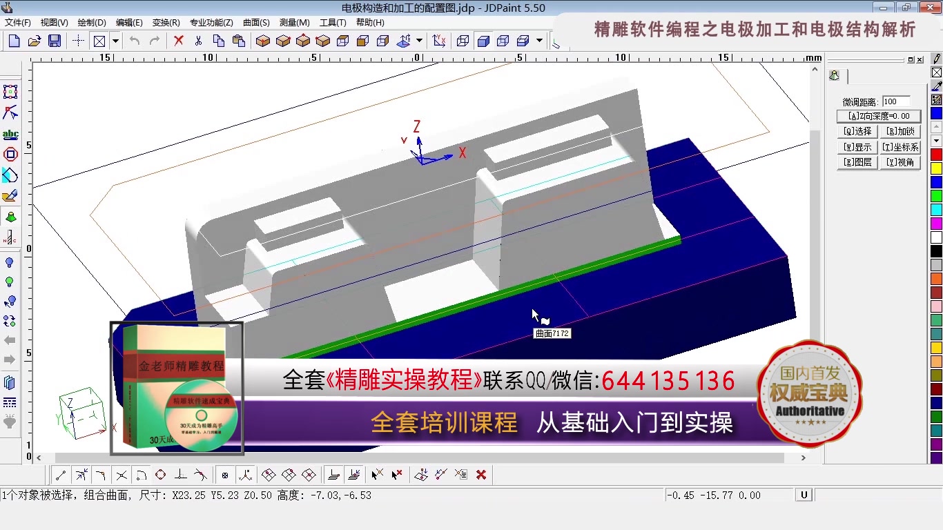 精雕软件模具教程编程电极加工结构解析