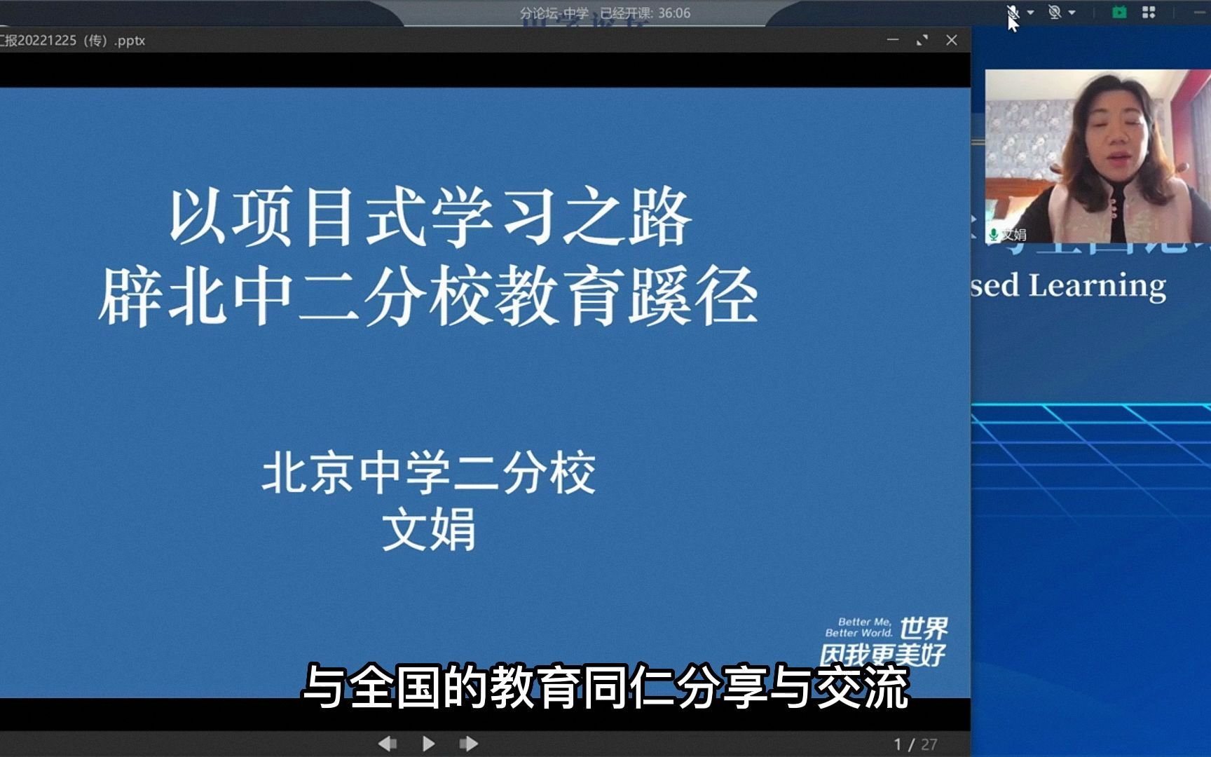 2022第三届教师核心素养国际研讨会暨第三届项目式学习全国论坛 :...