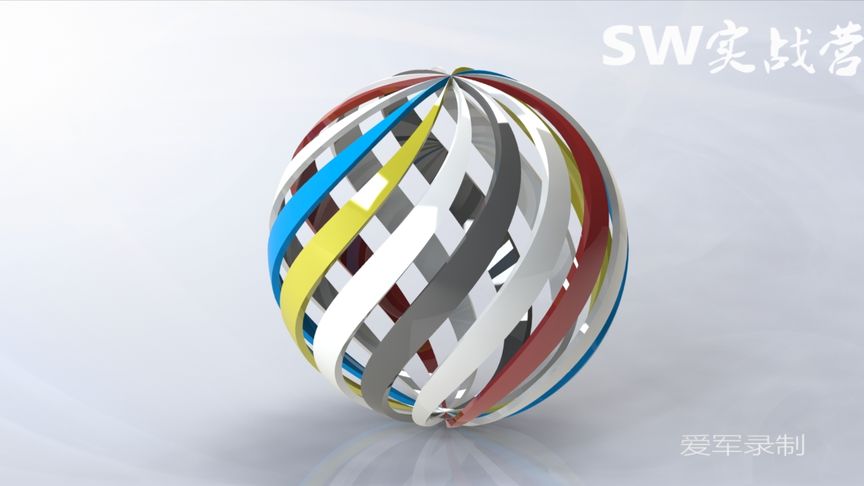 SolidWorks基础入门教程之彩色旋转球,单个实体扭曲圆周阵列