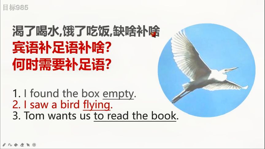   灵魂解读-宾语补足语实质是从句的简化形式,起源于特殊的动词