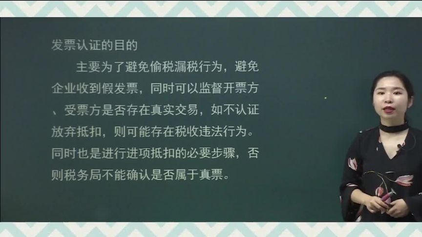 老会计手把手教您做账——发票认证的目的