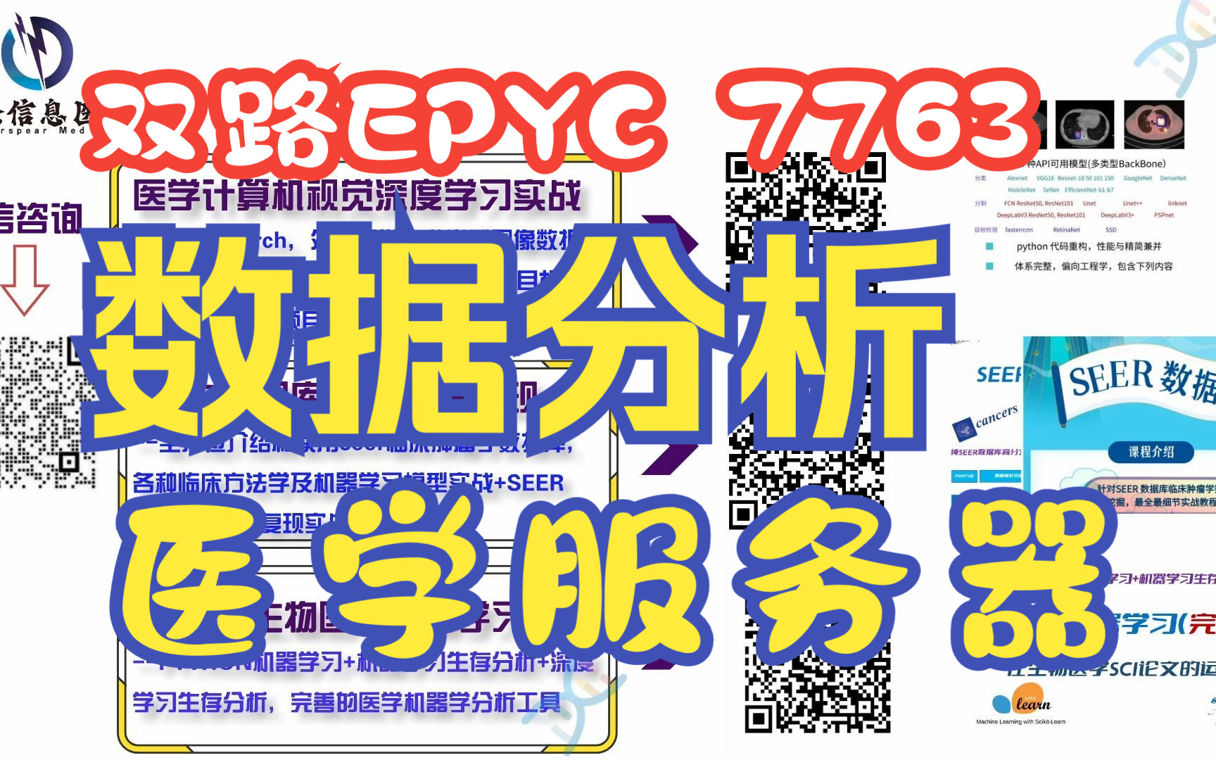 128核双路EPYC霄龙医学数据分析服务器