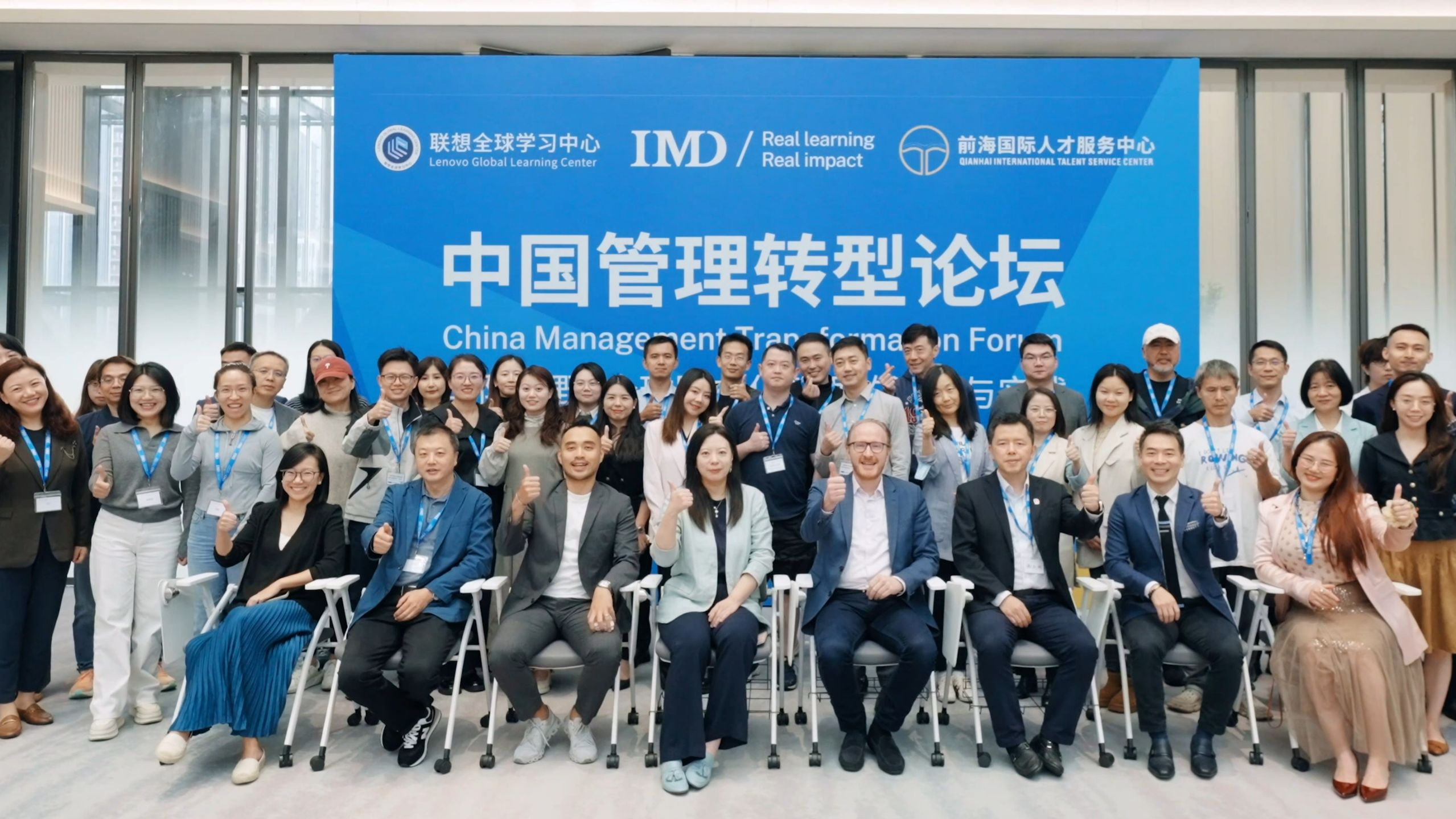 活动回顾: 2025年中国管理转型论坛@深圳前海