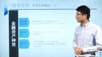 万门大学财务管理1
