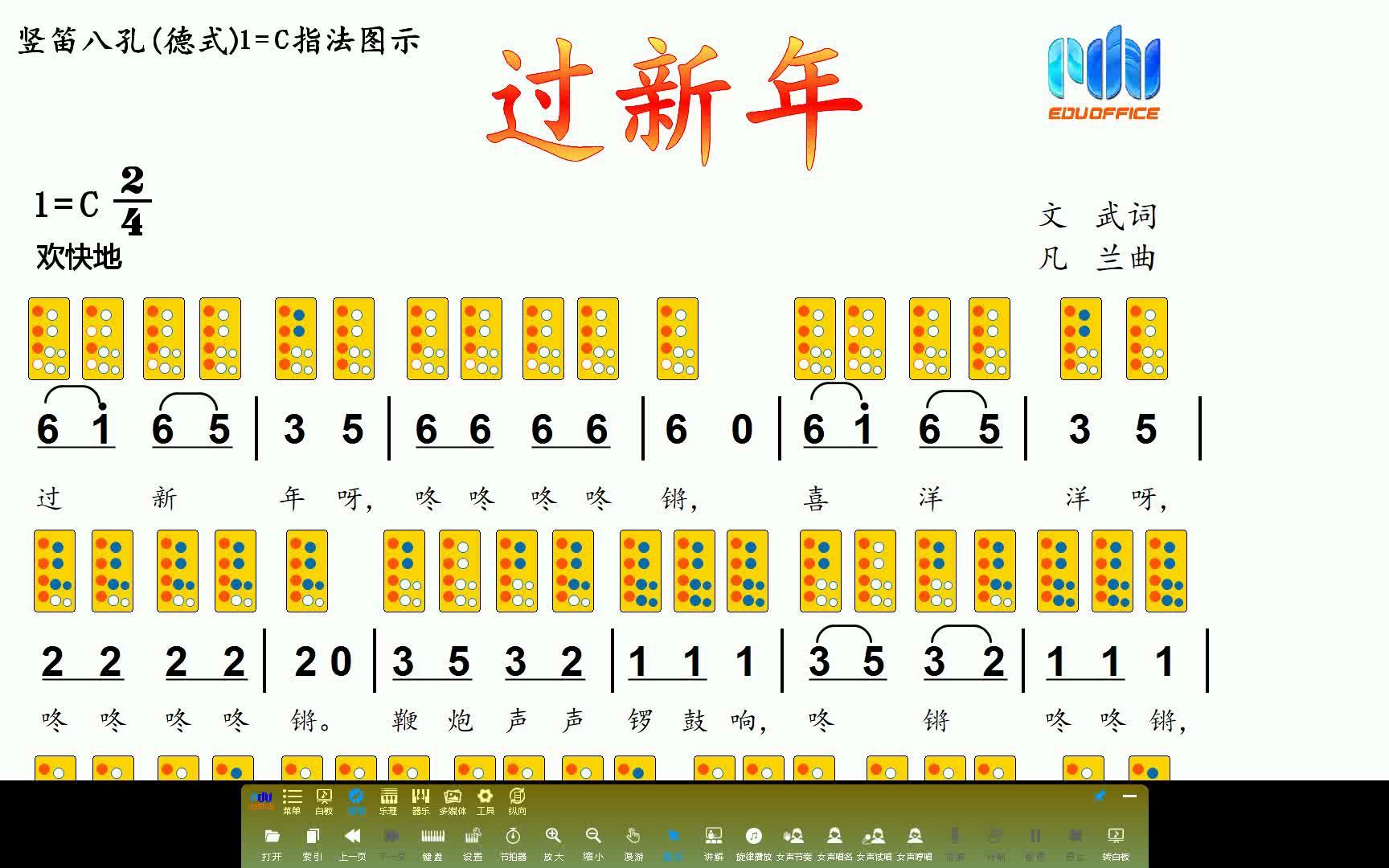 二年级教材【过新年】竖笛谱 德式八竖孔‬笛演奏