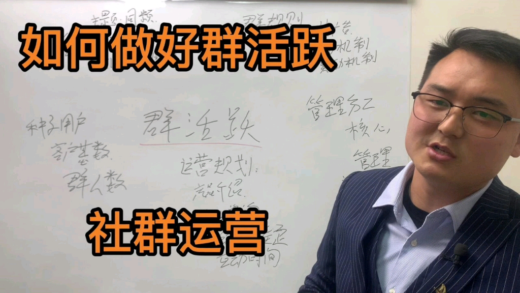 社群运营如何做好群活跃