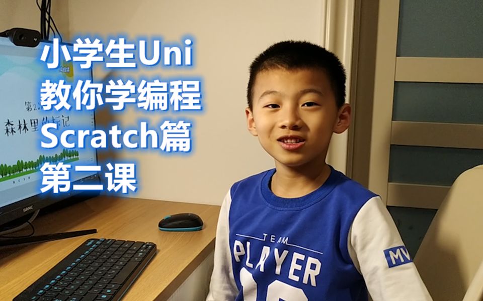 小学生Uni教你学编程,编程侠Scratch篇,第二课《森林的标记》