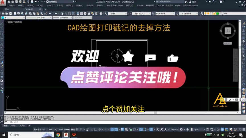 CAD绘图打印戳记的去掉方法