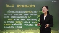 第五章 费用-营业税金及附加