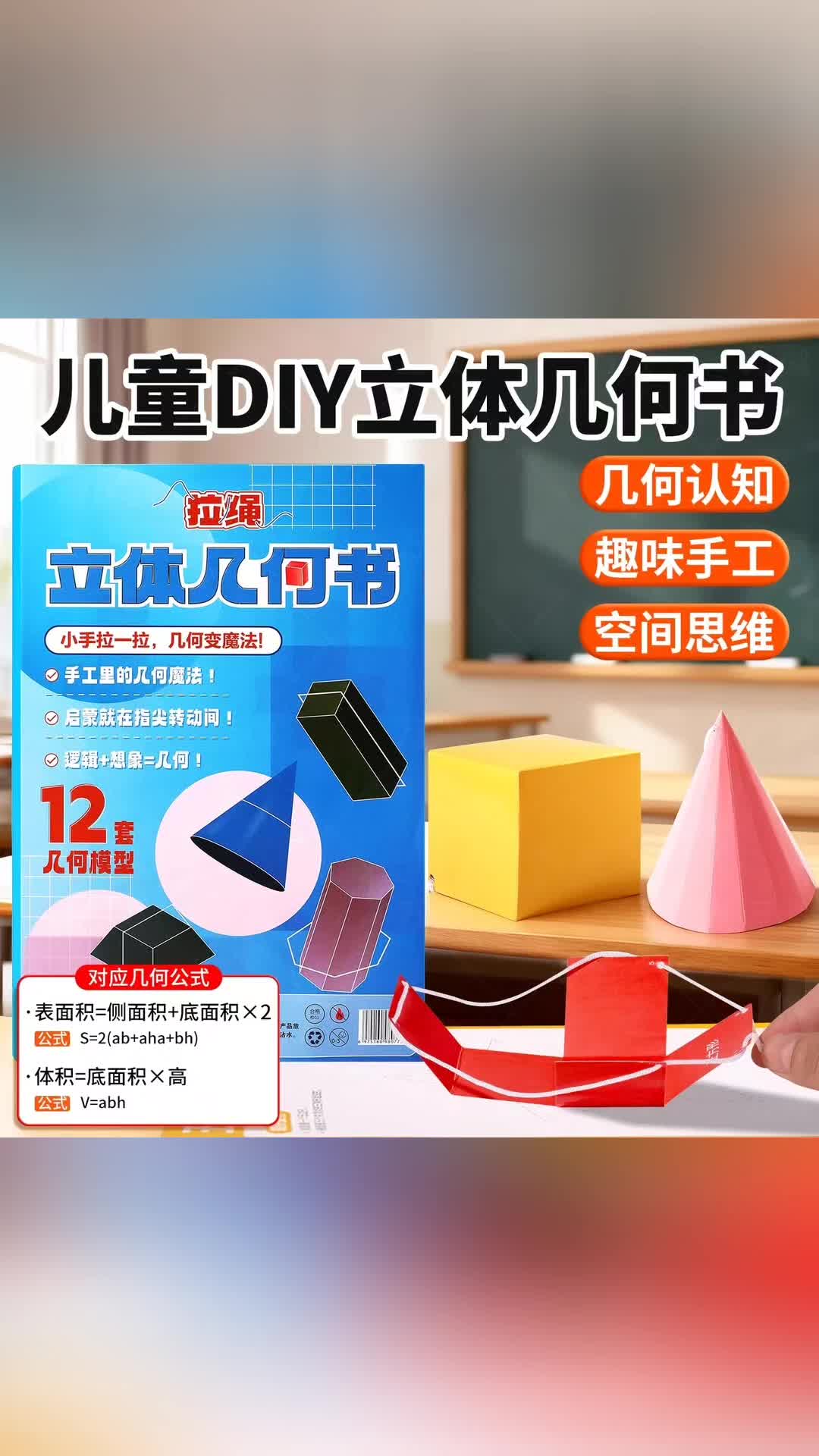 儿童DIY几何模型数学立体图形教具一年级小学初高中展开抽拉书绳#...