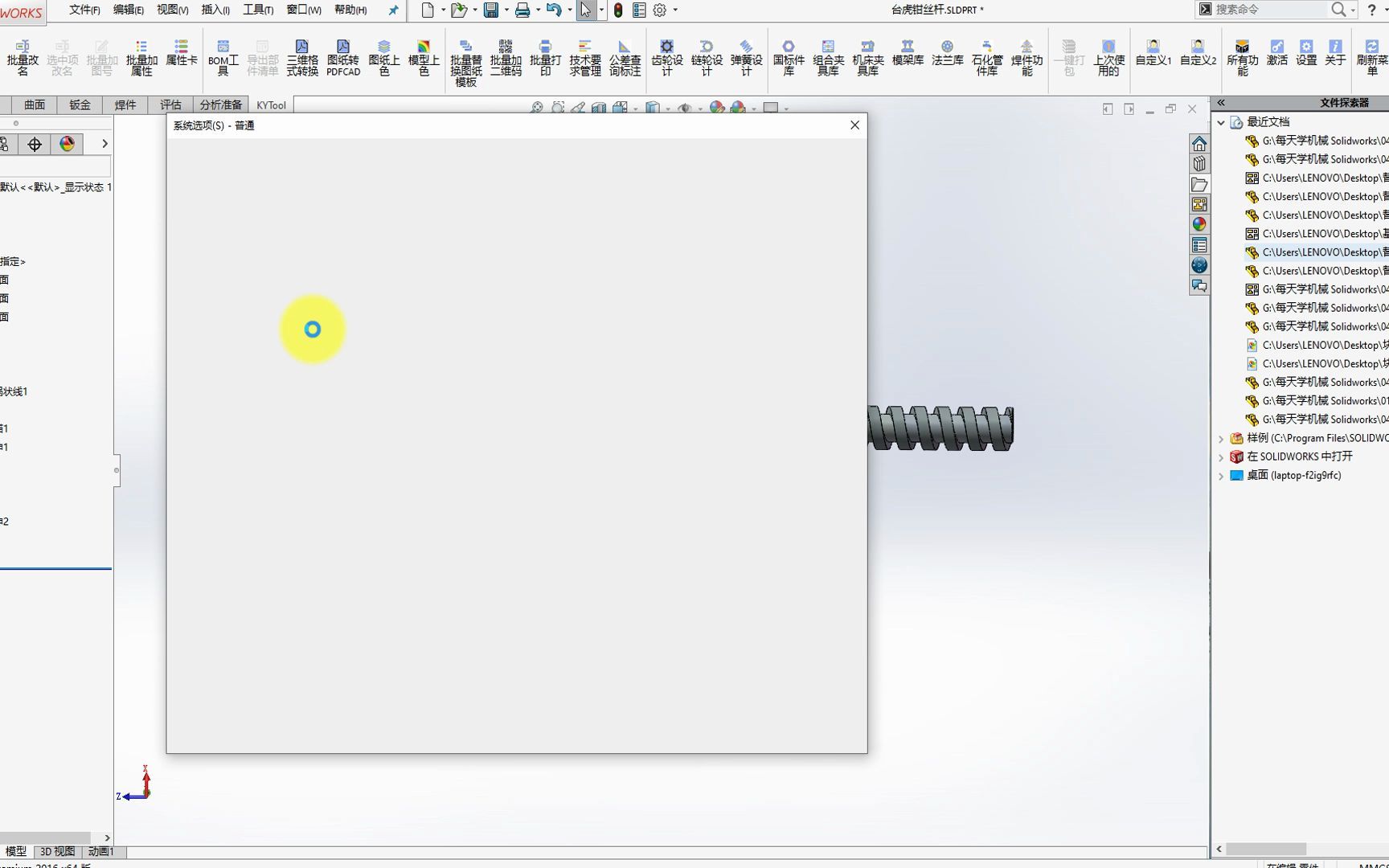 Solidworks用鼠标方向键控制目录树建模步骤