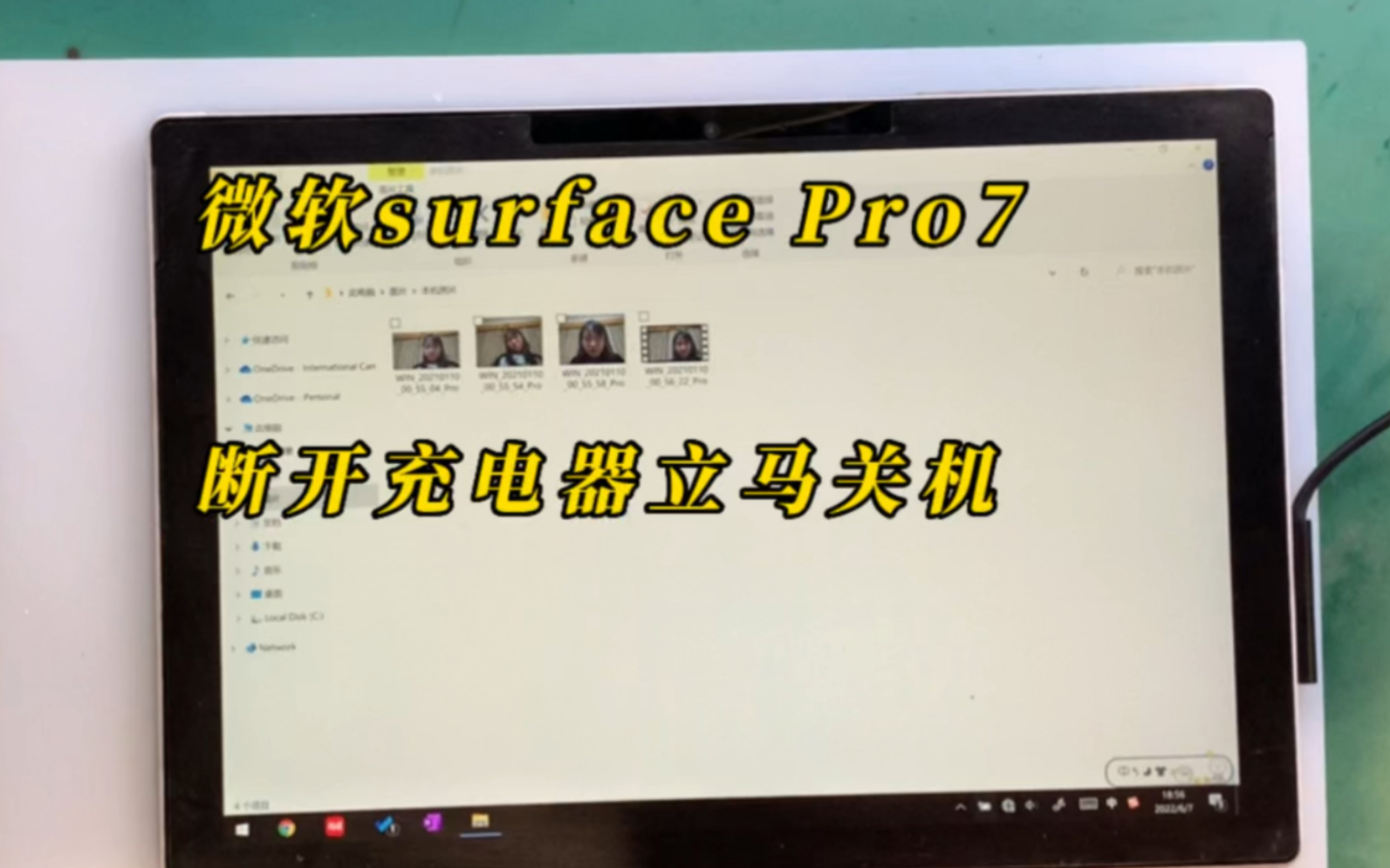 微软surface Pro7插着充电器可以正常使用,断开充电器立马关机。