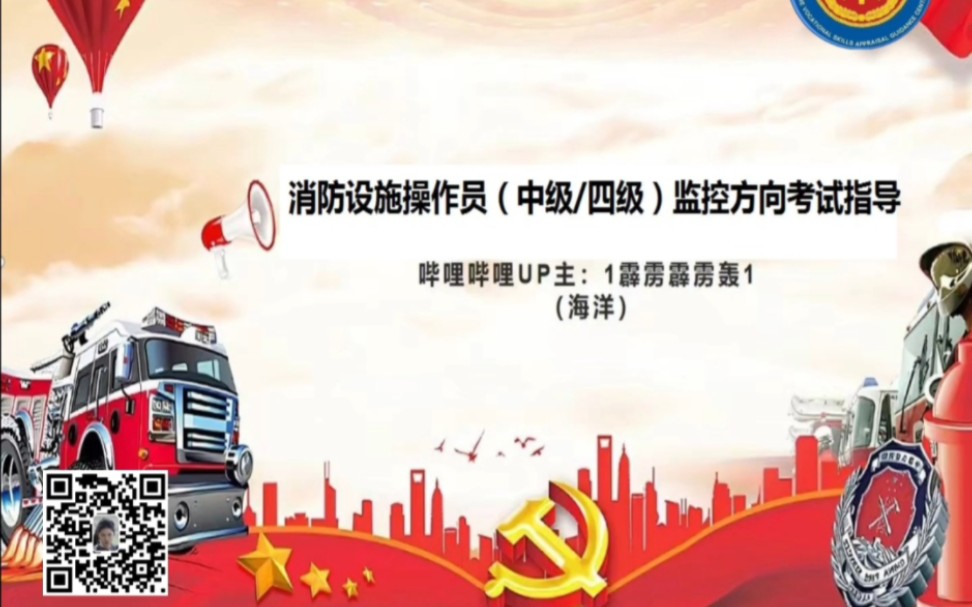 消防设施操作员(中级/四级)监控方向考试指导