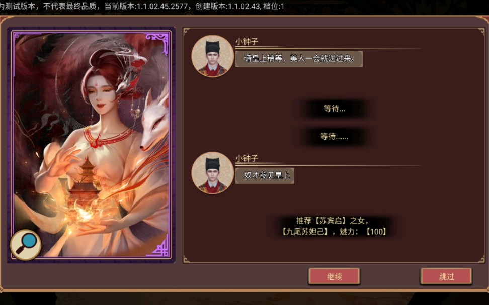 豹子单手《豪杰成长计划》苏妲己, 魅力100