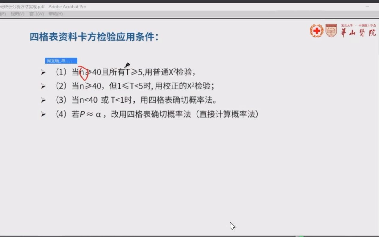 临床预测模型构建R语言之进行四表格资料卡方检验的应用条件以及...