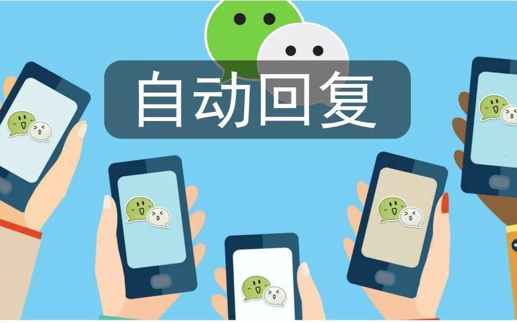 微信一键开启自动回复功能,消息秒回,非常实用!