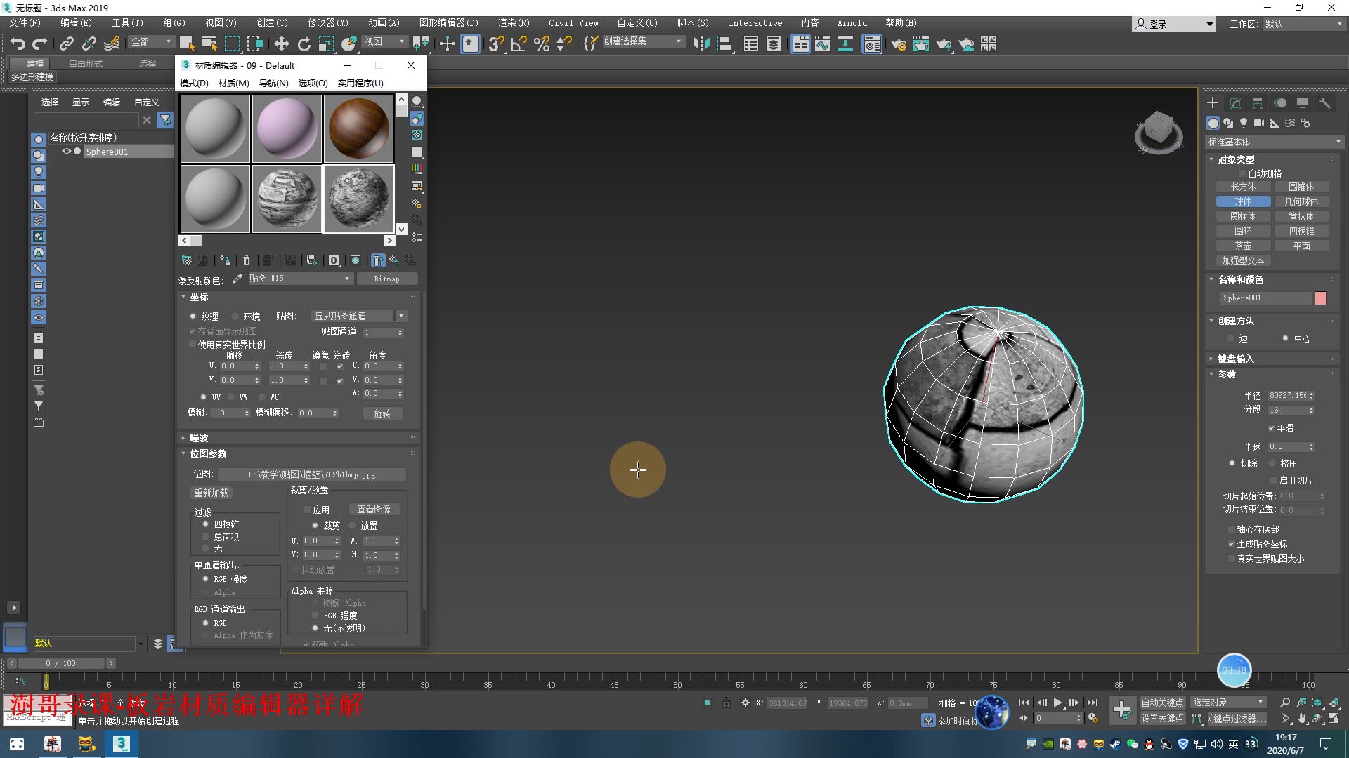 3DMAX-板岩材质编辑器介绍