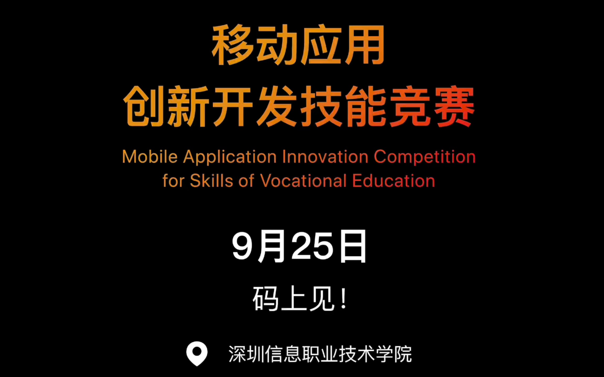 2021 移动应用创新开发技能竞赛
