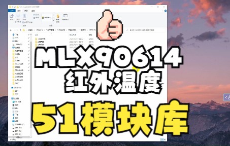 【51模块库】MLX90614红外温度 驱动代码+使用范例