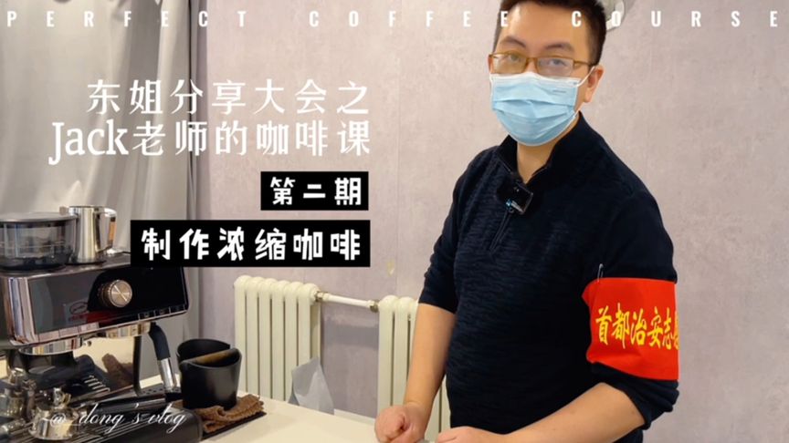 东姐上课去啦!马克西姆咖啡机使用方法第二节,制作浓缩咖啡!