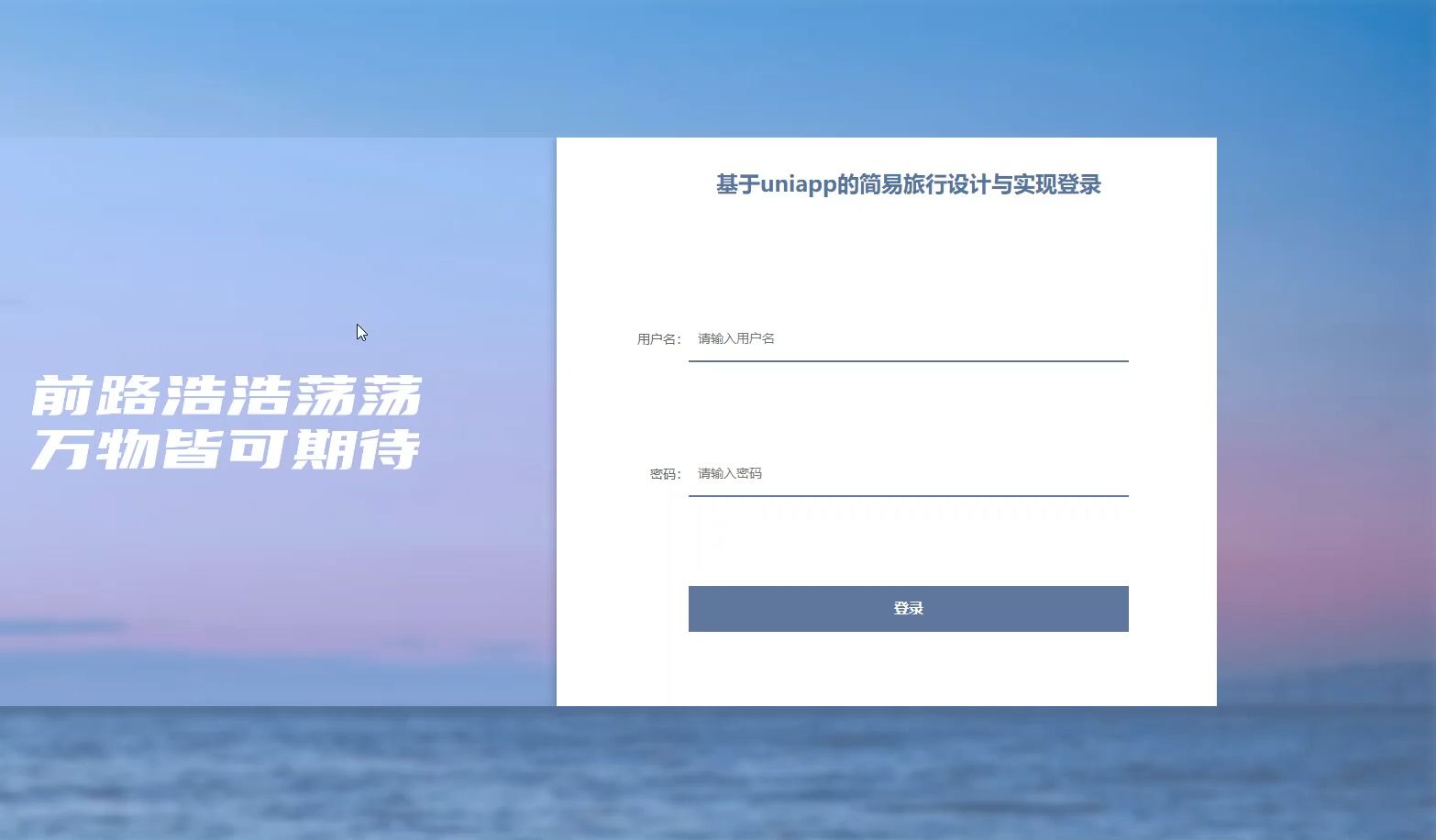 2025最新毕设基于uniapp的简易旅行设计与实现服务端(源码+系统+...