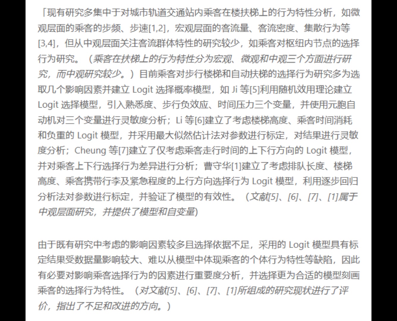 综述:避免文献堆积与罗列,如何写出有内在逻辑的文献综述?