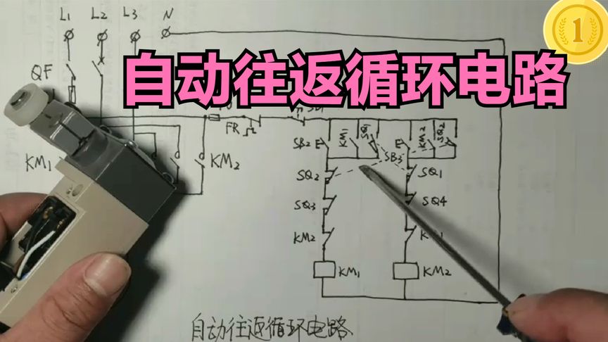 如何搞懂自动往返循环电路?电工坚果分享经典电路,一点就透