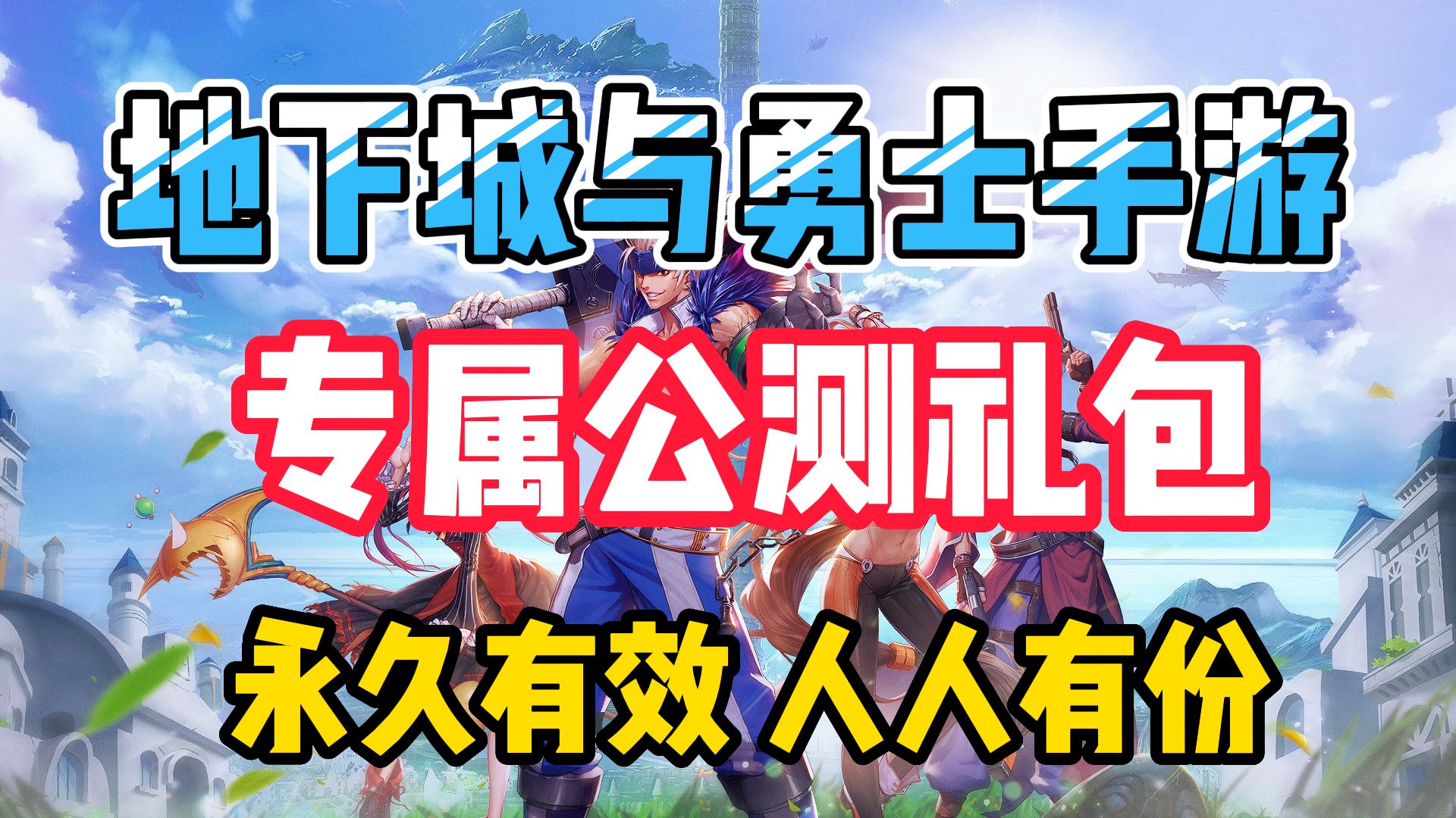 【地下城与勇士:起源】手游公测专属礼包兑换码汇总!在这里人手一份!...
