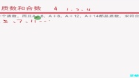 小学数学思维拓展训练 五年级 第16讲 质数和合数[高清版]