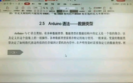【Arduino基础篇】第5课 数据类型