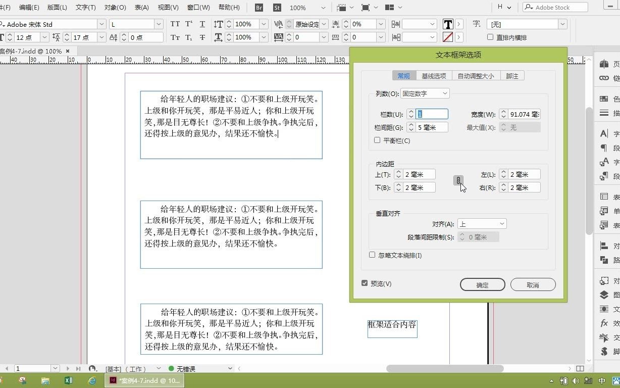 《InDesign CC设计与排版实用教程》案例4-7 增大文本框内边距