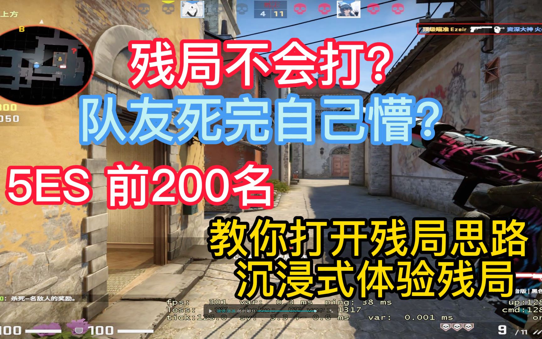 【Csgo】学会这一期,直接去天禄。5E优先S,教你打开残局思路 带你...
